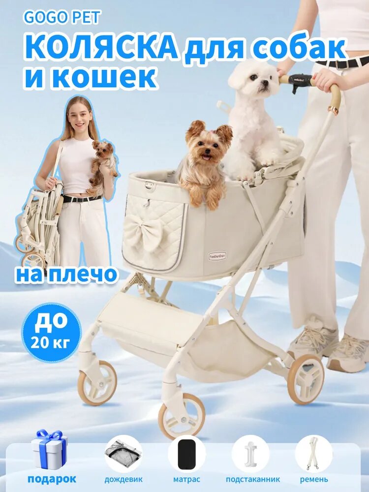 Коляска прогулочная для собак и кошек мелких и средних пород (до 20 кг), складная, светло-бежевая