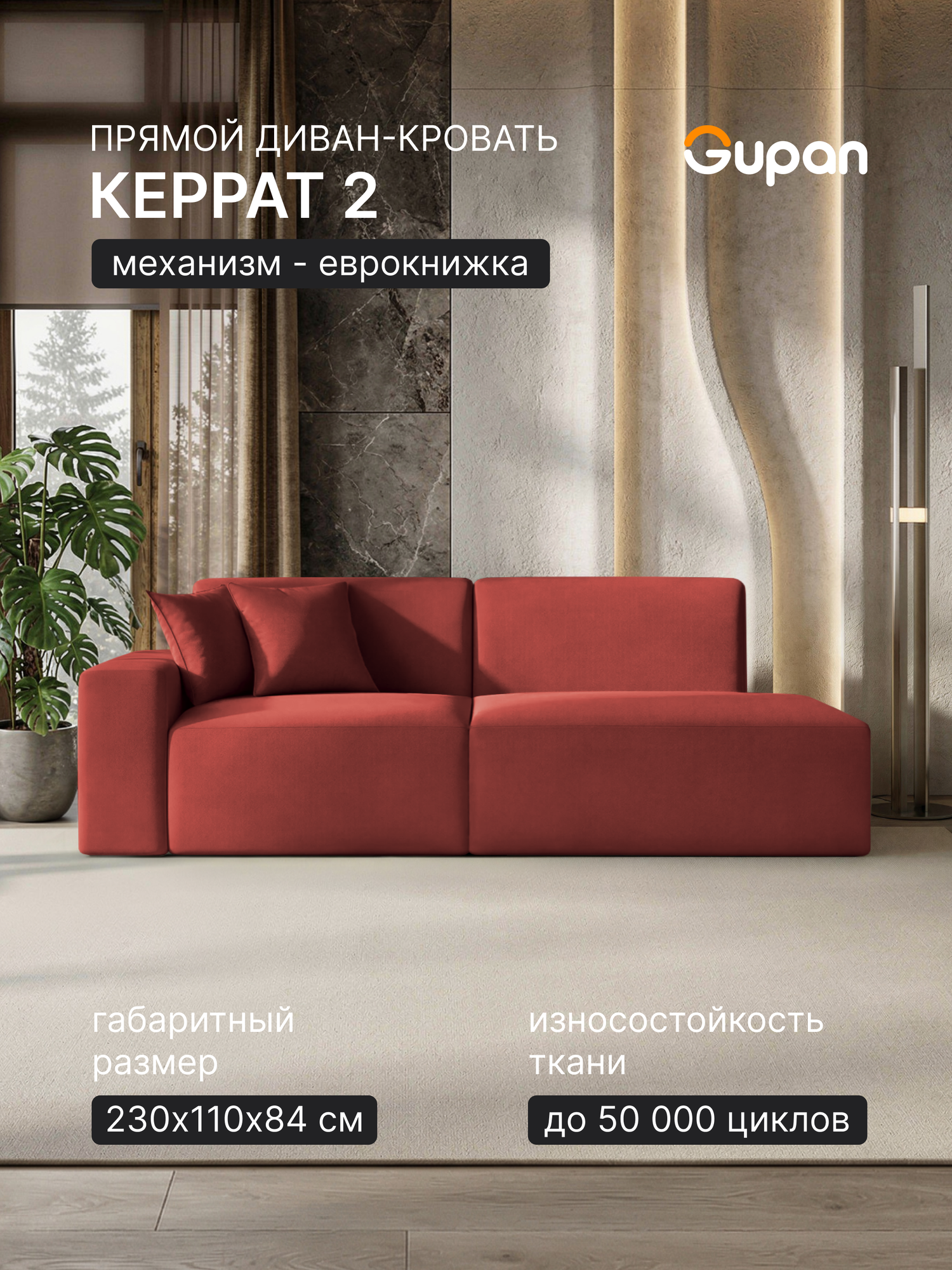 Диван кровать Gupan Керрат 2 Велюр Амиго Терракотовый, раскладной, механизм еврокнижка, беспружинный, с ящиком для белья