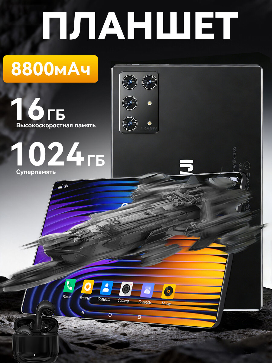 Планшет S25 Ultra, 11.6", Android 14, 16+1024Гб, 12-ядерный процессор, Чёрный