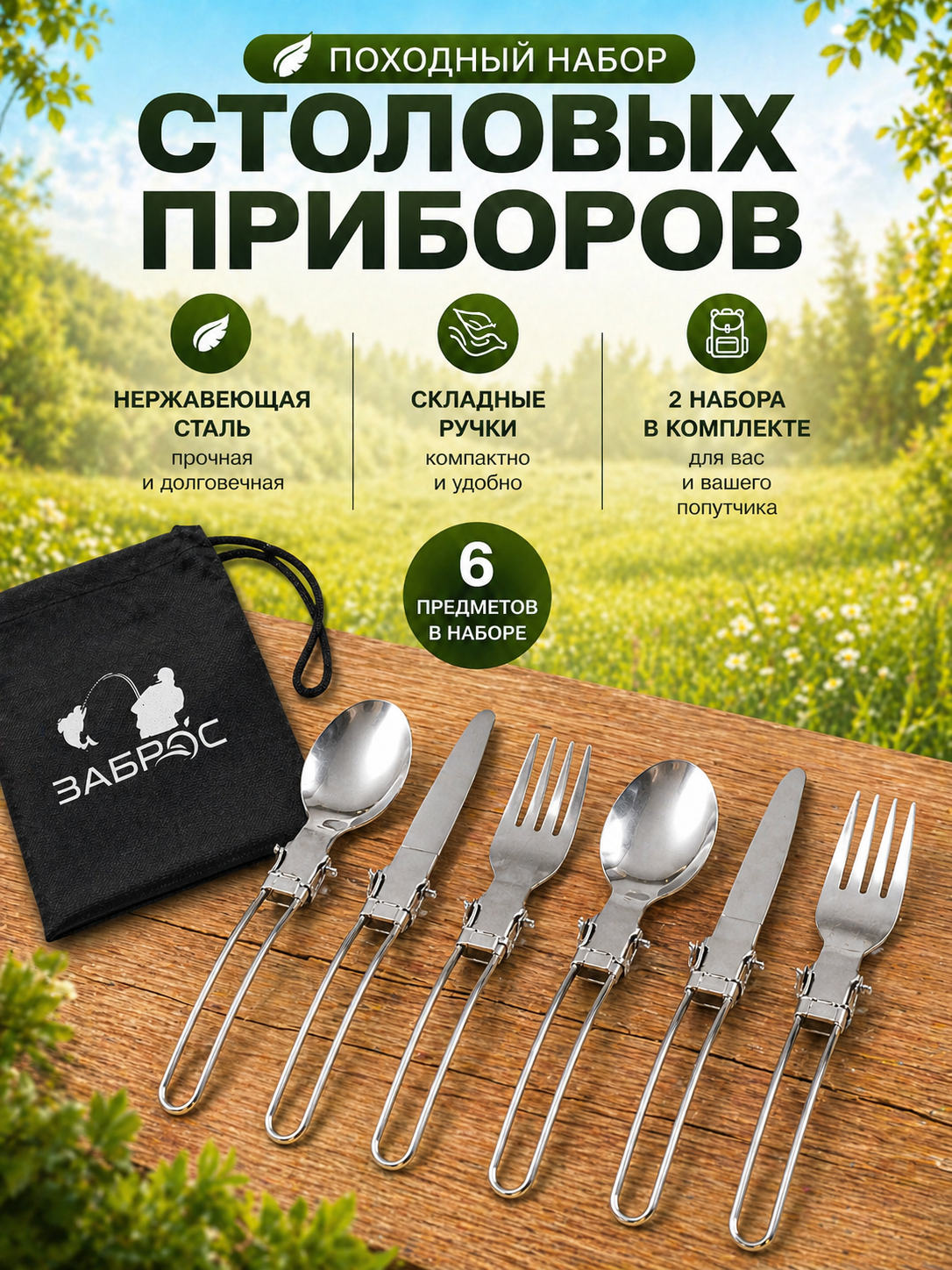 Походный набор складных столовых приборов из нержавеющей стали, 2 шт.