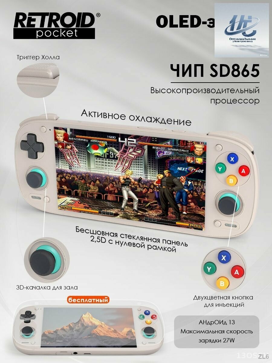 Игровая консоль Retroid Pocket5 RP5 высокопроизводительная портативная игровая консоль Android, 8 + 128G