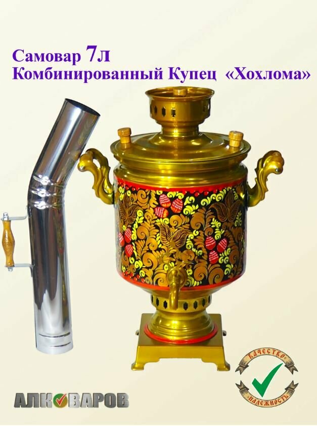 Самовар Комбинированный 7л Купец: Дровяной+Электрический фон Золото, роспись Хохлома