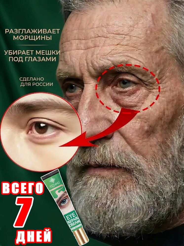 Крем против морщин способен устранить темные круги, мешки под глазами, отечность, меланин, морщины и восстановить жизненную силу молодости.