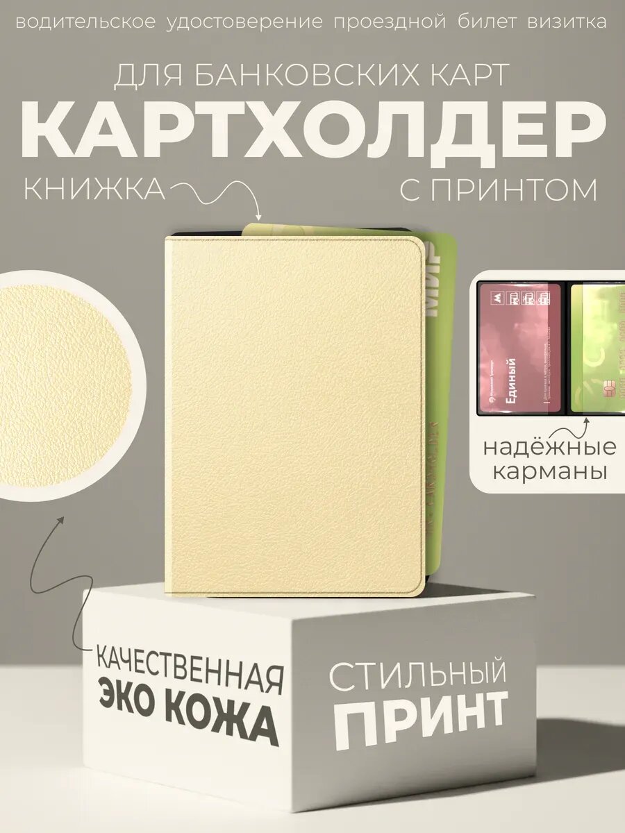 Картхолдер