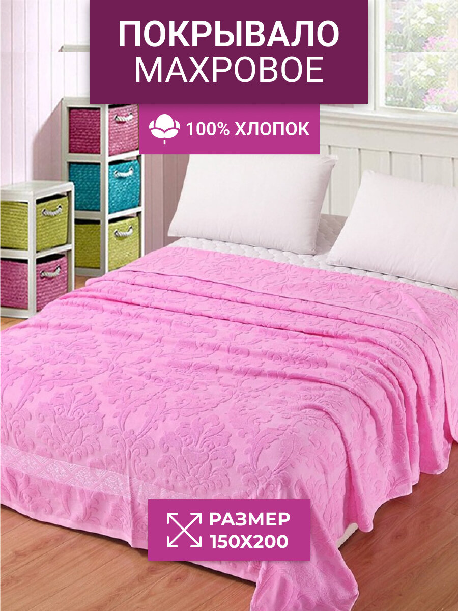 Покрывало махровое, плед, хлопок 100%, 150 х 200
