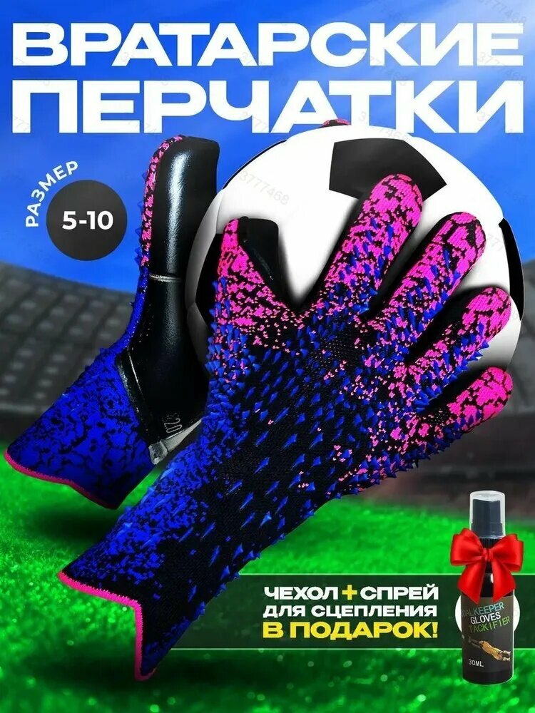 Перчатки вратарские, размер: 5