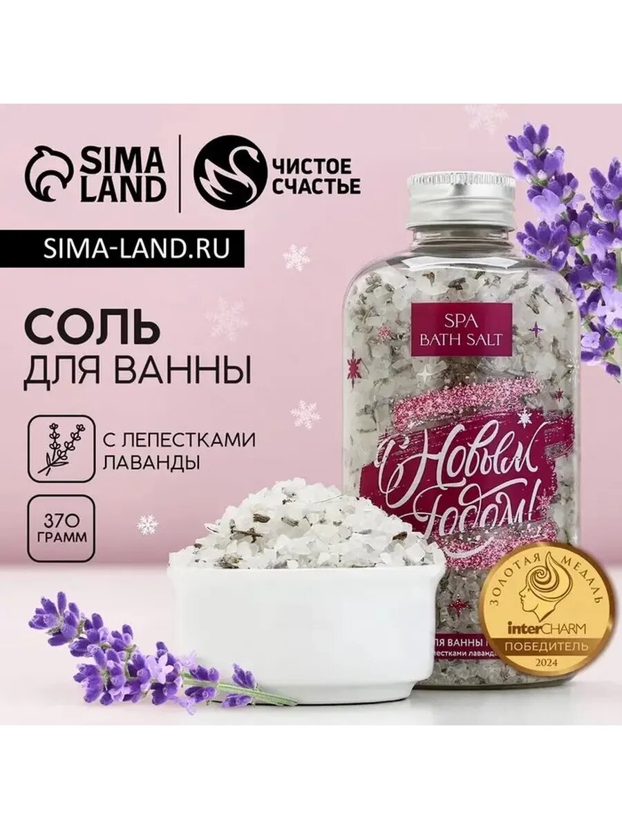 Успокаивающая соль для ванны с лавандой