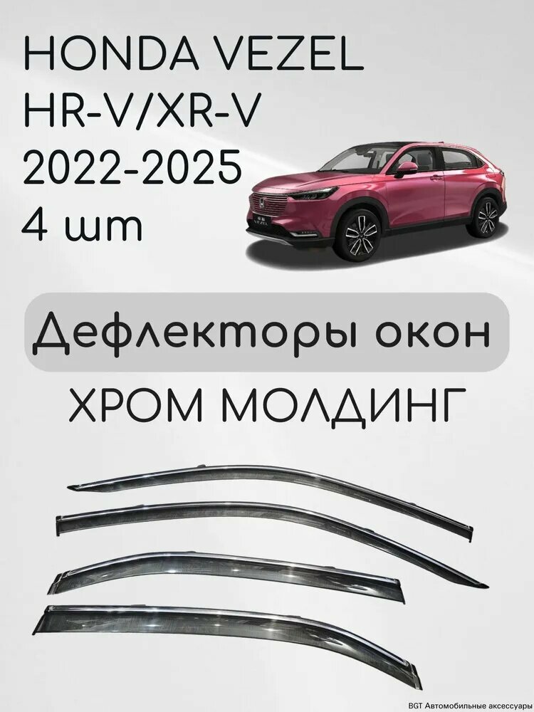 Дефлектор для окон, 4 шт.