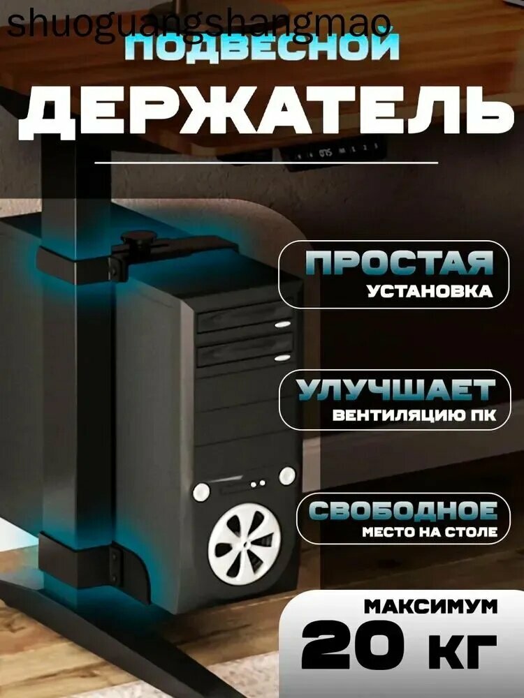 Подвесной держатель для ПК системного блока под стол