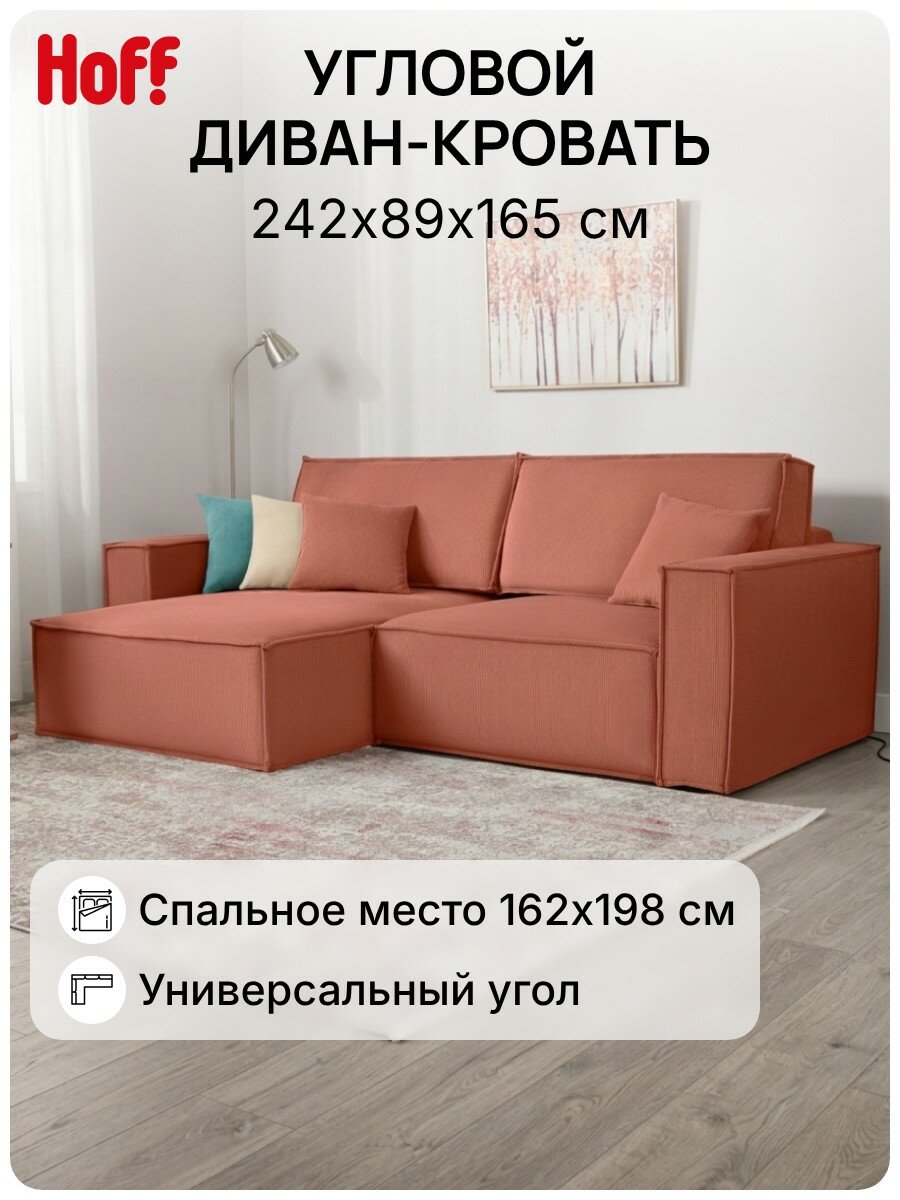 Угловой диван-кровать SOLANA Сидней, 242х89х165 см, универсальный угол, цвет терракотовый