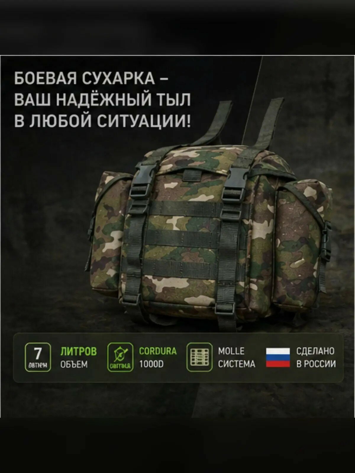 Боевой ранец сухарка мультикам — фото 1
