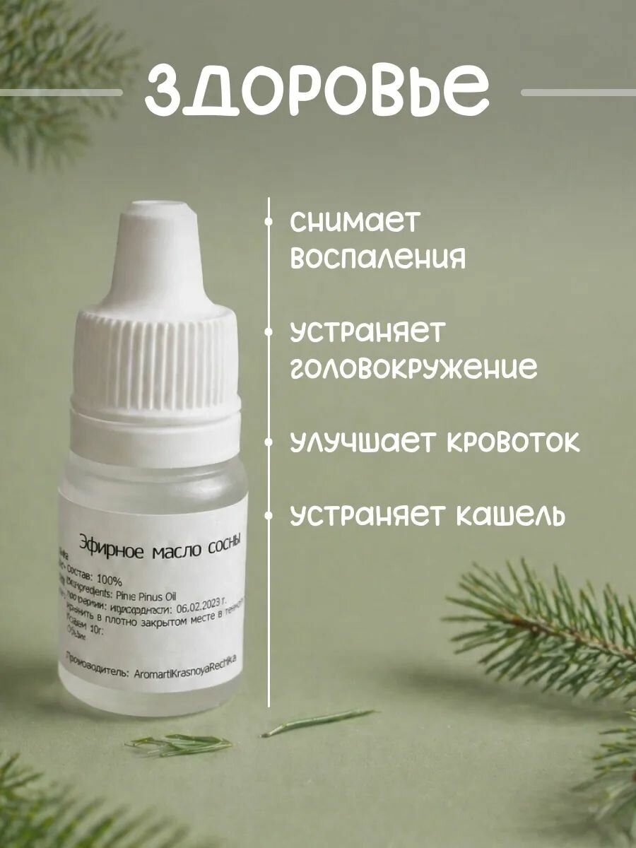 Эфирное масло сосны 5 мл — фото 1