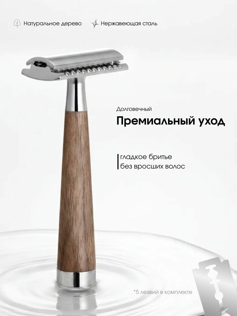 Станок для бритья мужской