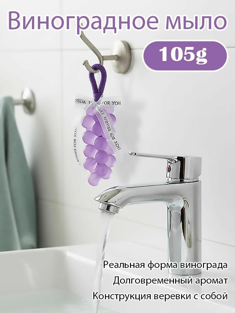 Кристаллическое виноградное мыло
