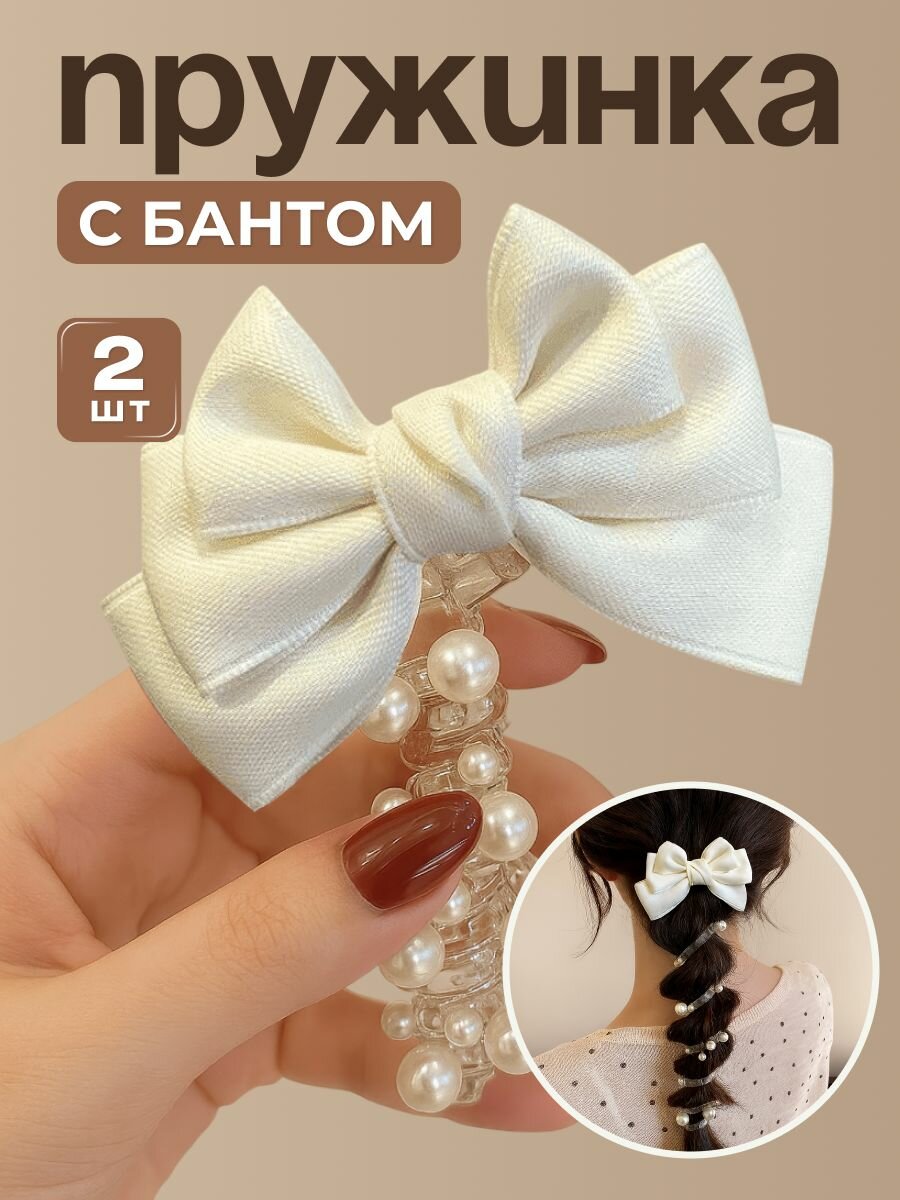 Заколка для волос 2 шт.