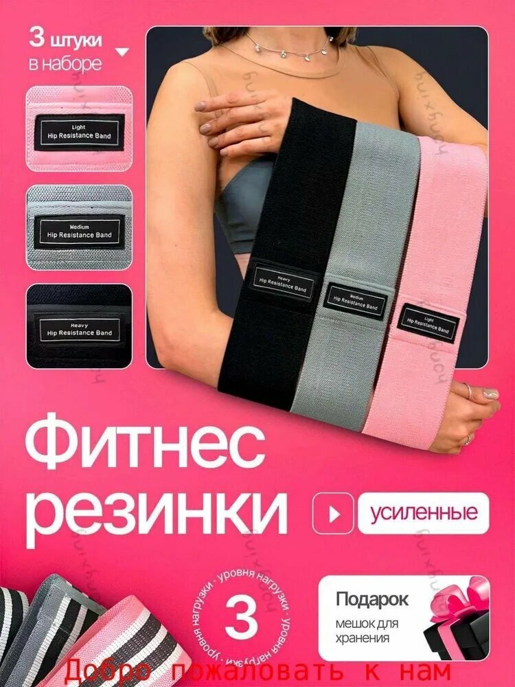 Фитнес-резинка