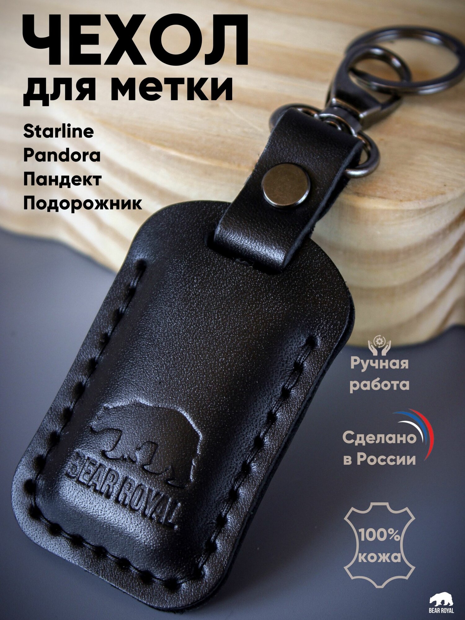 Чехол для брелока метки иммобилайзера автомобильной сигнализации из кожи для Старлайн (Starline), Пандора, Пандект