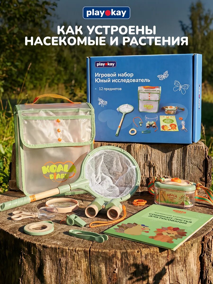 Игровой набор исследователя - познание окружающего мира