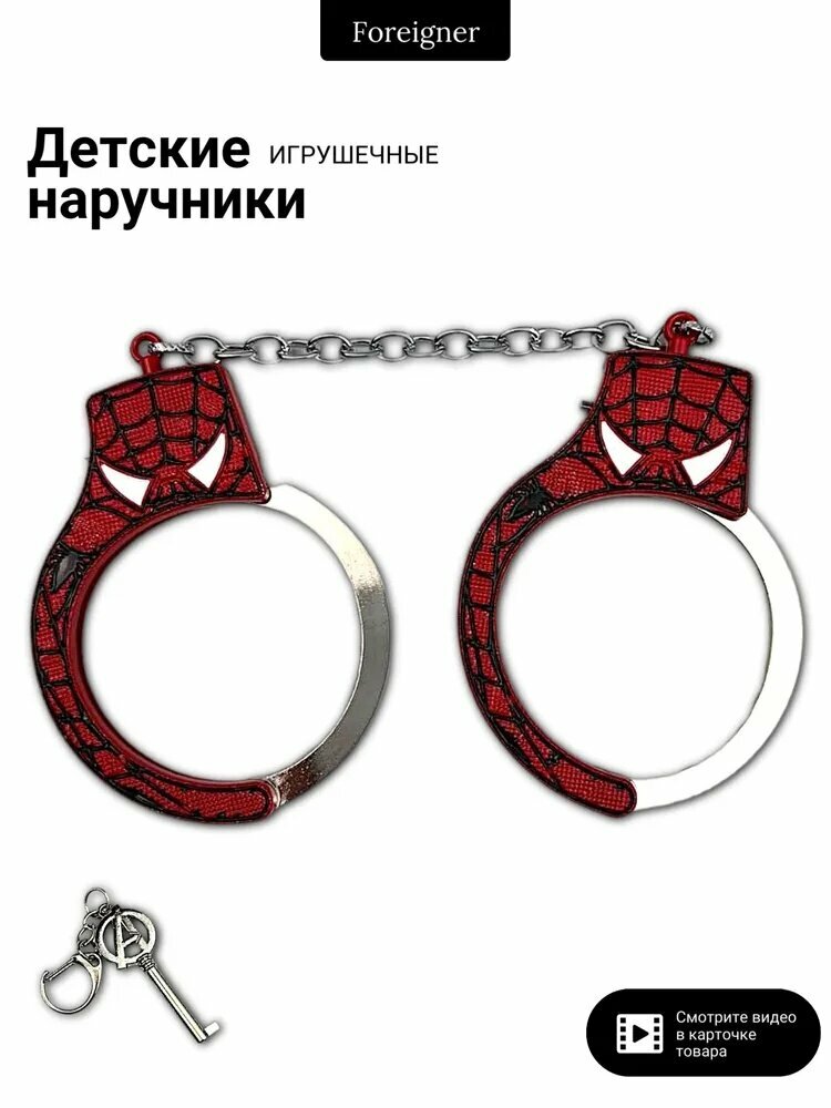 Игрушечные металлические наручники для детей, супергеройский аксессуар, для игр с Человеком-Пауком