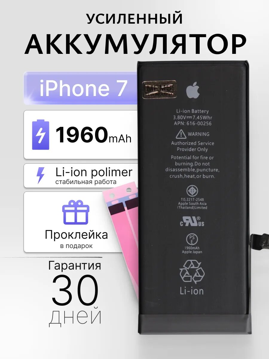 Аккумулятор для iPhone 7