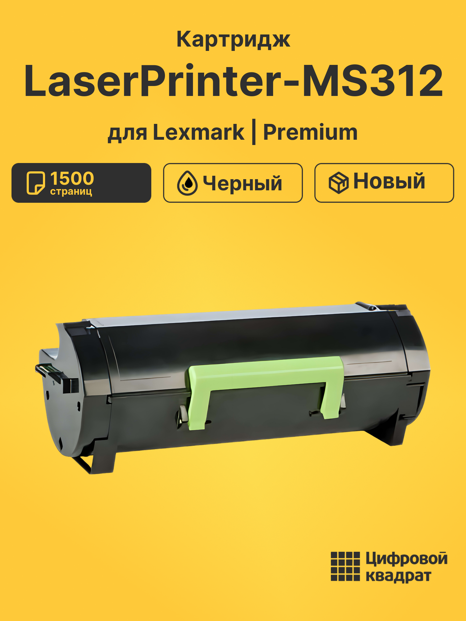 Картридж для Lexmark LaserPrinter-MS312 1500 страниц черный совместимый