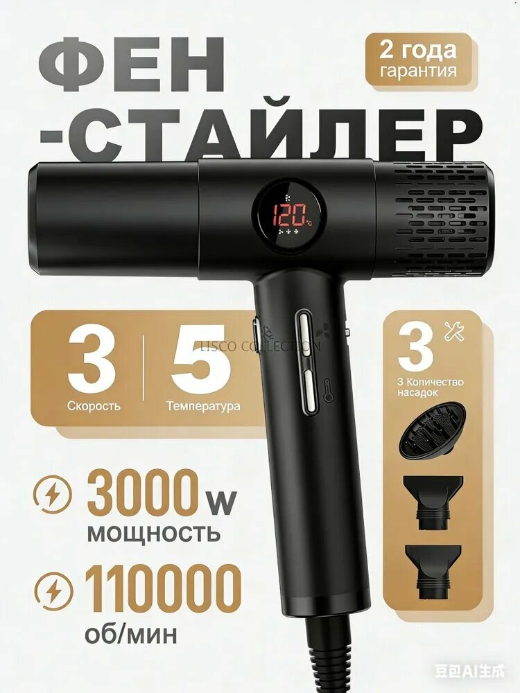 Фен для волос WJOuUn 3000 Вт, скоростей 3, кол-во насадок 3, черный