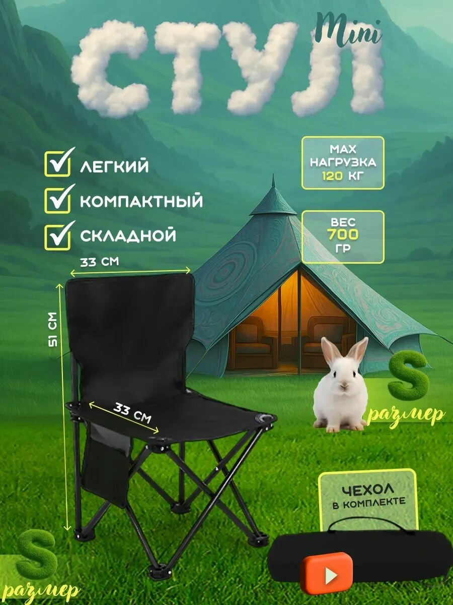 Кресло для рыбалки