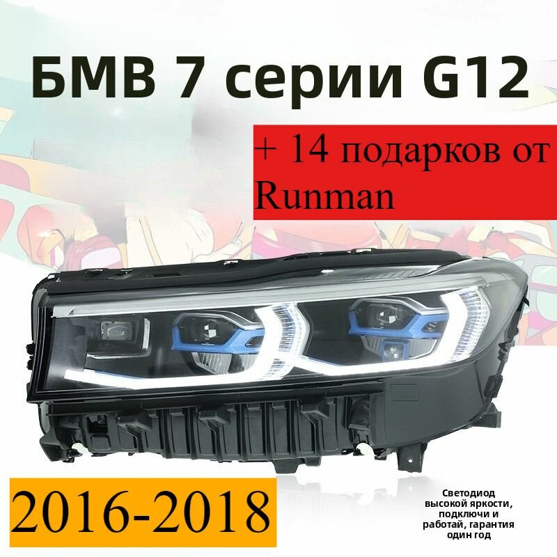 Светодиодные фары для BMW 7 серии G11 G12 (2016-2018), Лазерный стиль (Синие рамки), для тюнинга с обвесом LCI, Комплект + 14 подарков от Runman