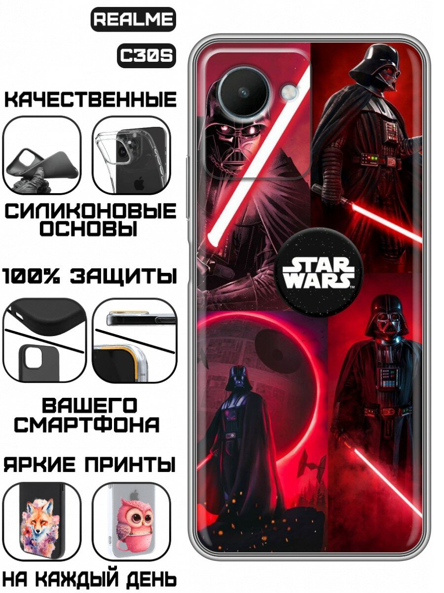 Чехол для Realme C30s 4G с принтом для мужчин со Звездными войнами (Реалми С30с 4G)