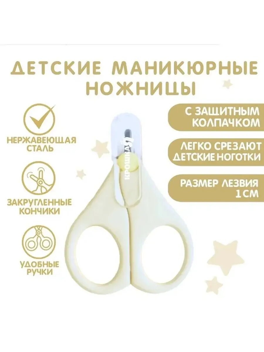 Безопасные детские ножницы с защитой для малышей