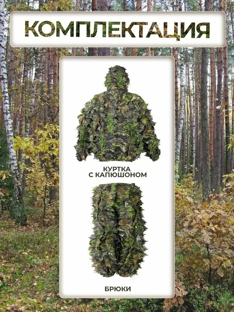 Маскировка для охоты — фото 1