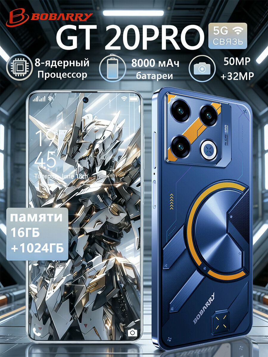 GT20 Мощный смартфон: 16ГБ+1024ГБ, 120Гц, 8000мАч, Dimensity9200+, 3 цвета на выбор