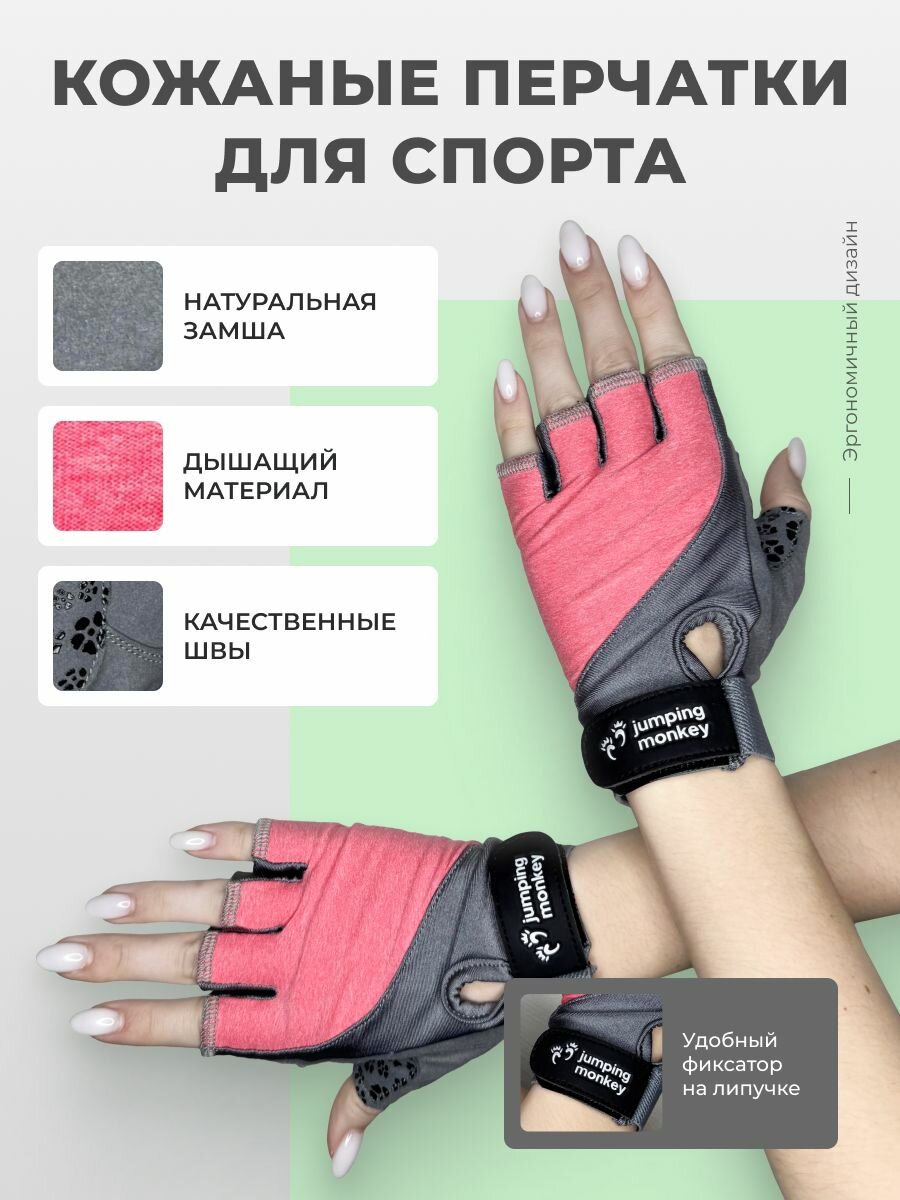Перчатки для фитнеса Jumping Monkey — фото 1