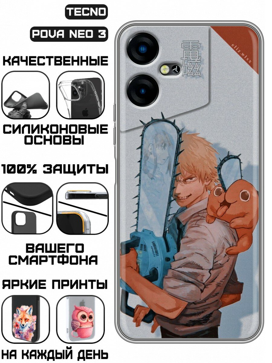 Чехол для Tecno Pova Neo 3 с принтом Аниме Человек Бензопила (Техно Пова Нео 3)