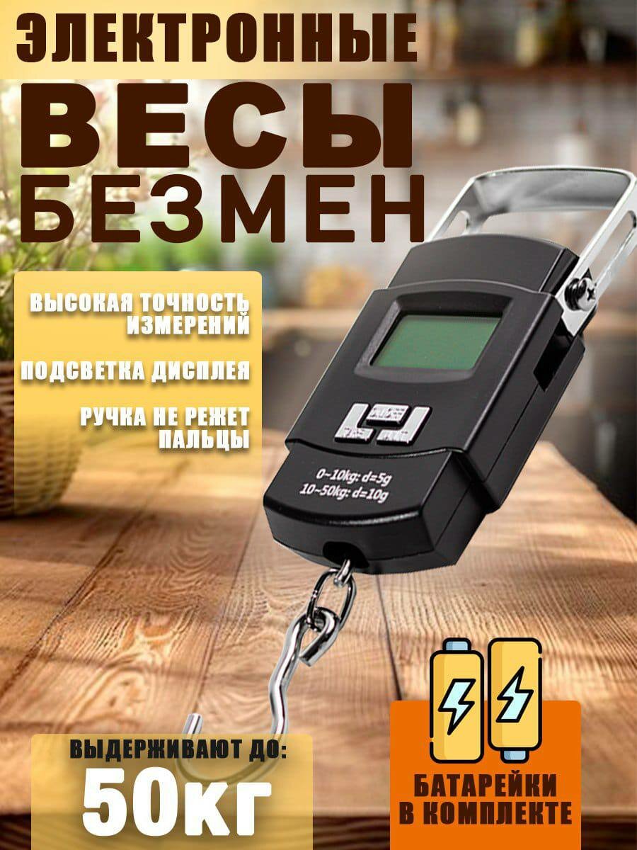 Весы безмен ручные электронные до 50 кг