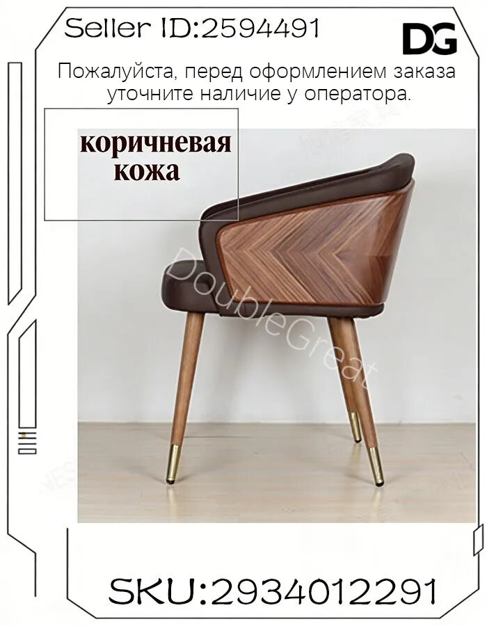 Комплект стульев, 1 шт.