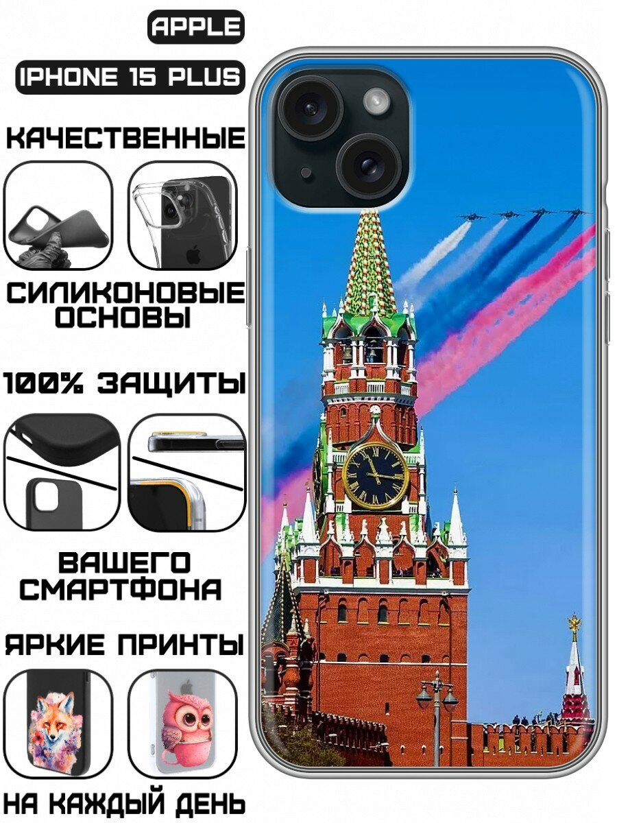Чехол для Iphone 15 Plus с принтом Флаг России (Айфон 15 Плюс)