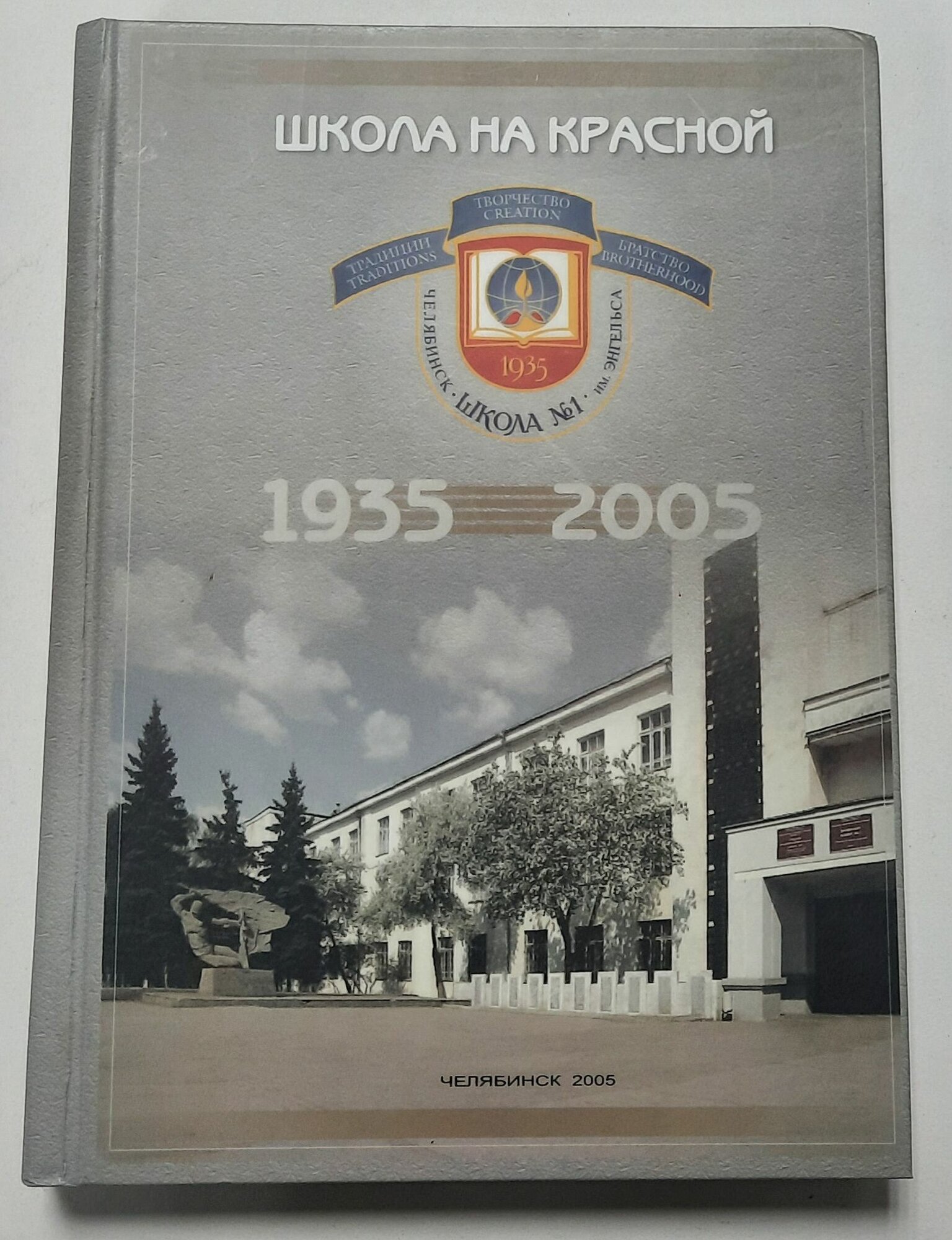 Школа на красной 1939-2005