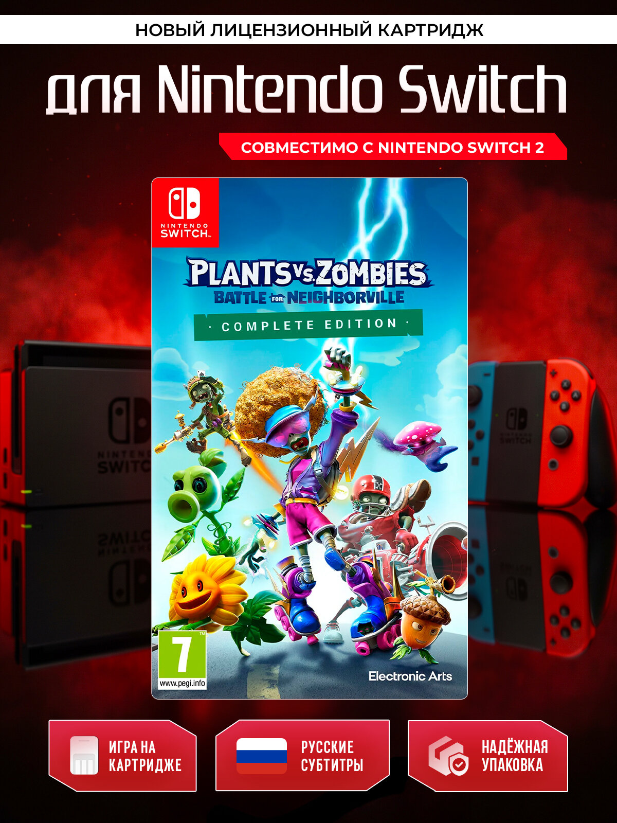 Игра Plants vs. Zombies: Битва за Нейборвиль. (Полное издание) (Nintendo Switch) Русские субтитры