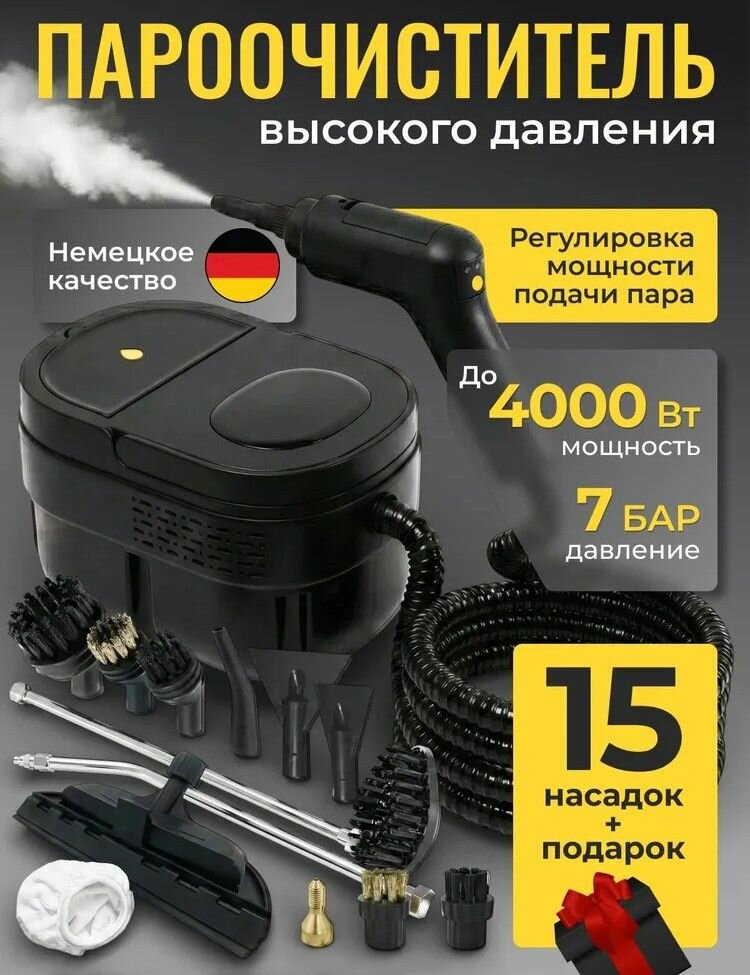 Пароочиститель для уборки дома мощный, парогенератор для уборки дома 12 бар