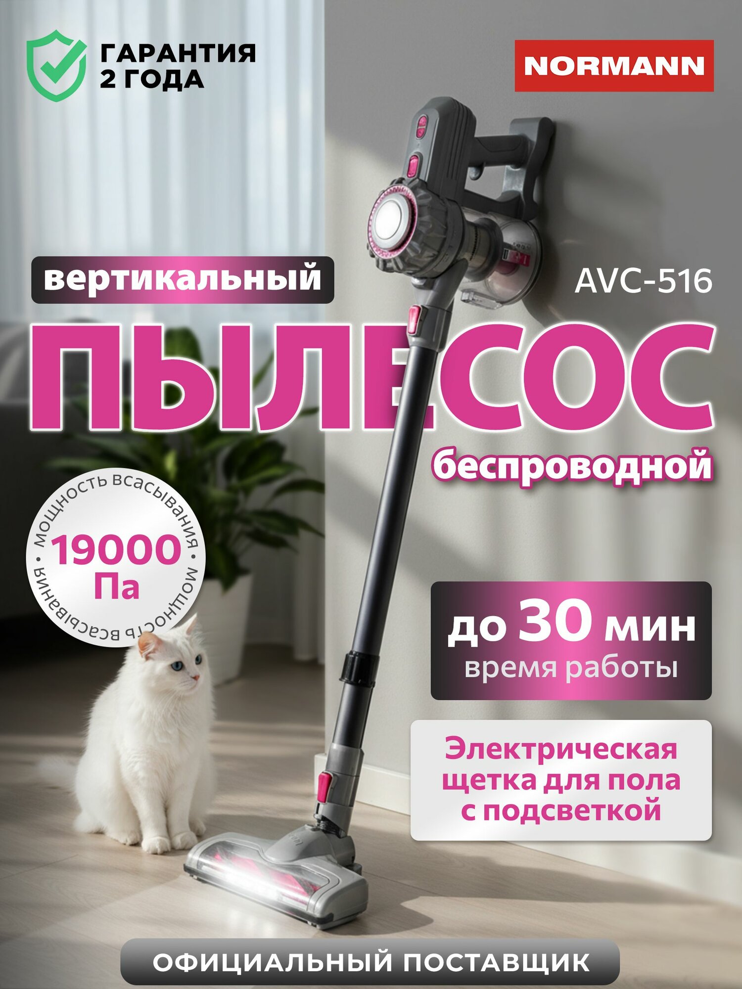 NORMANN Пылесос вертикальный беспроводной для дома и мебели аккумуляторный AVC-516