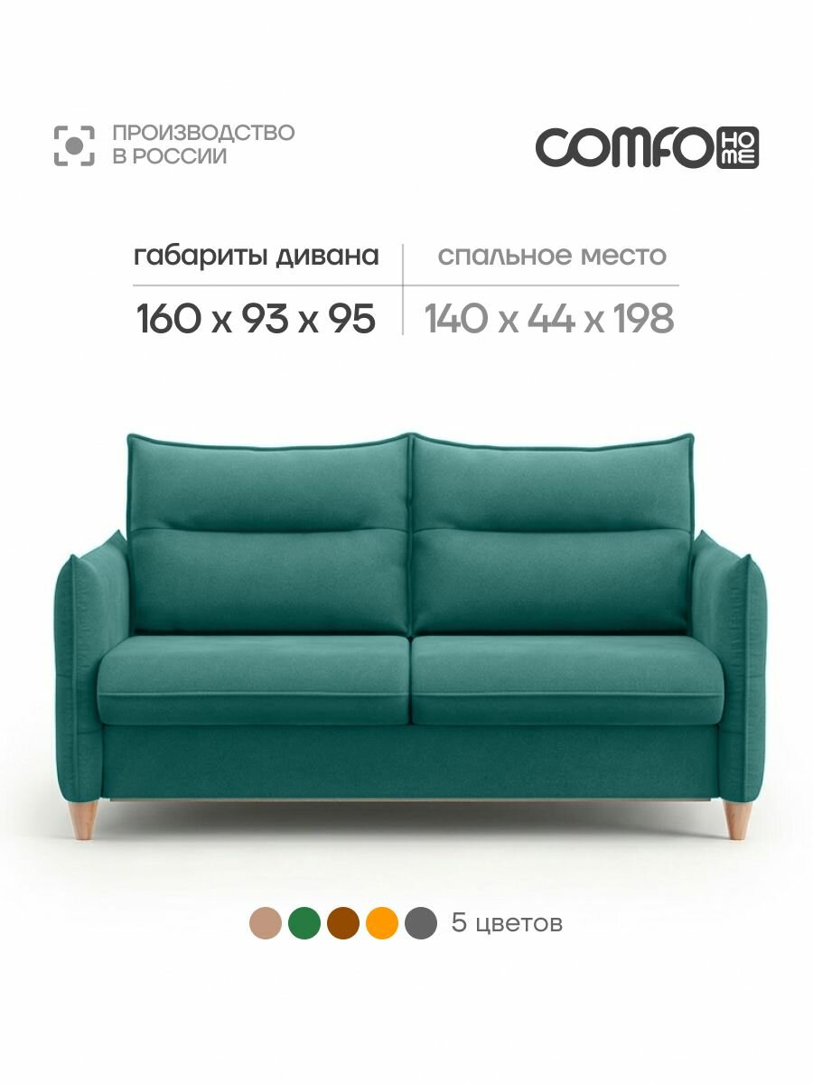 ЛЕО Диван-кровать COMFO, механизм Раскладной, зеленый 160*95*93