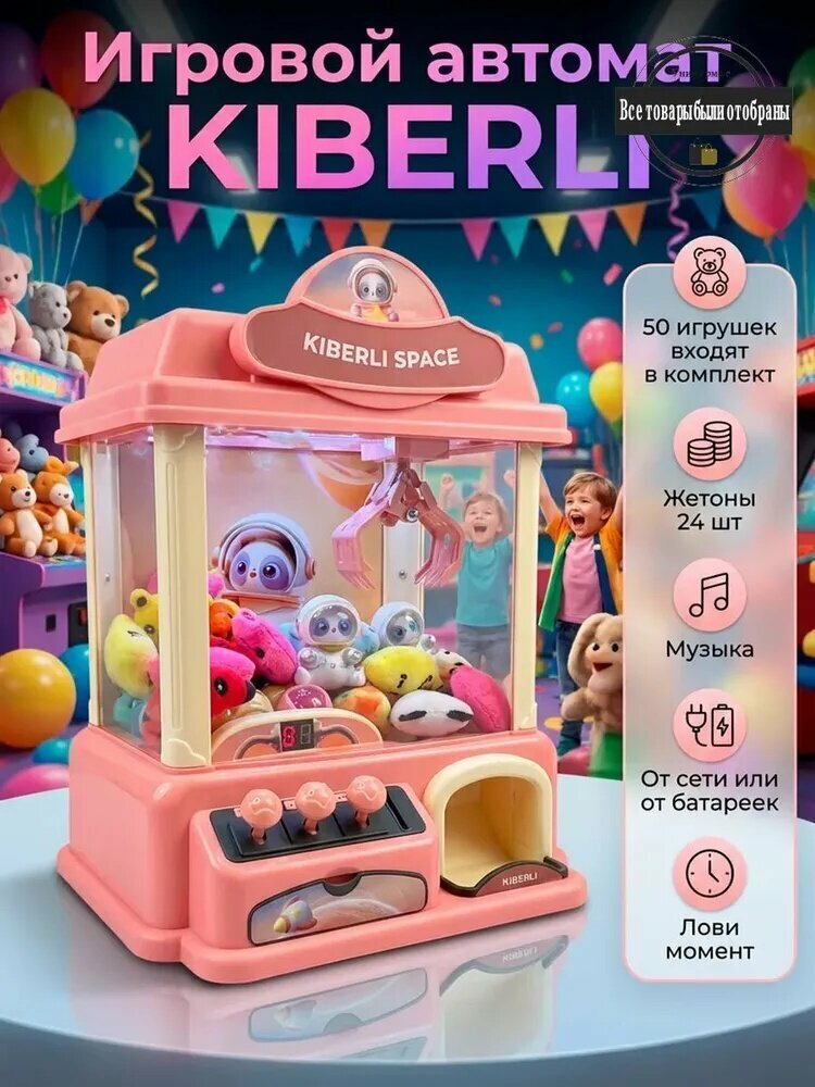 Игровой автомат с игрушками Хватайка
