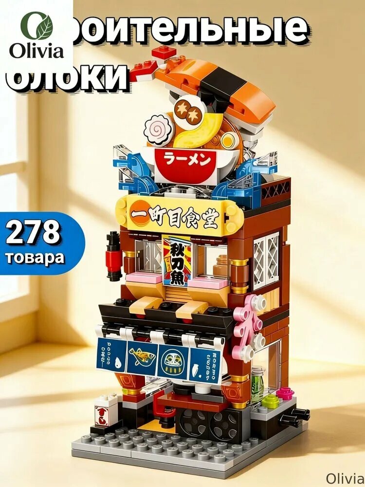 Конструктор Ресторан японской кухни Keeppley 278 дет. Коллекционная модель