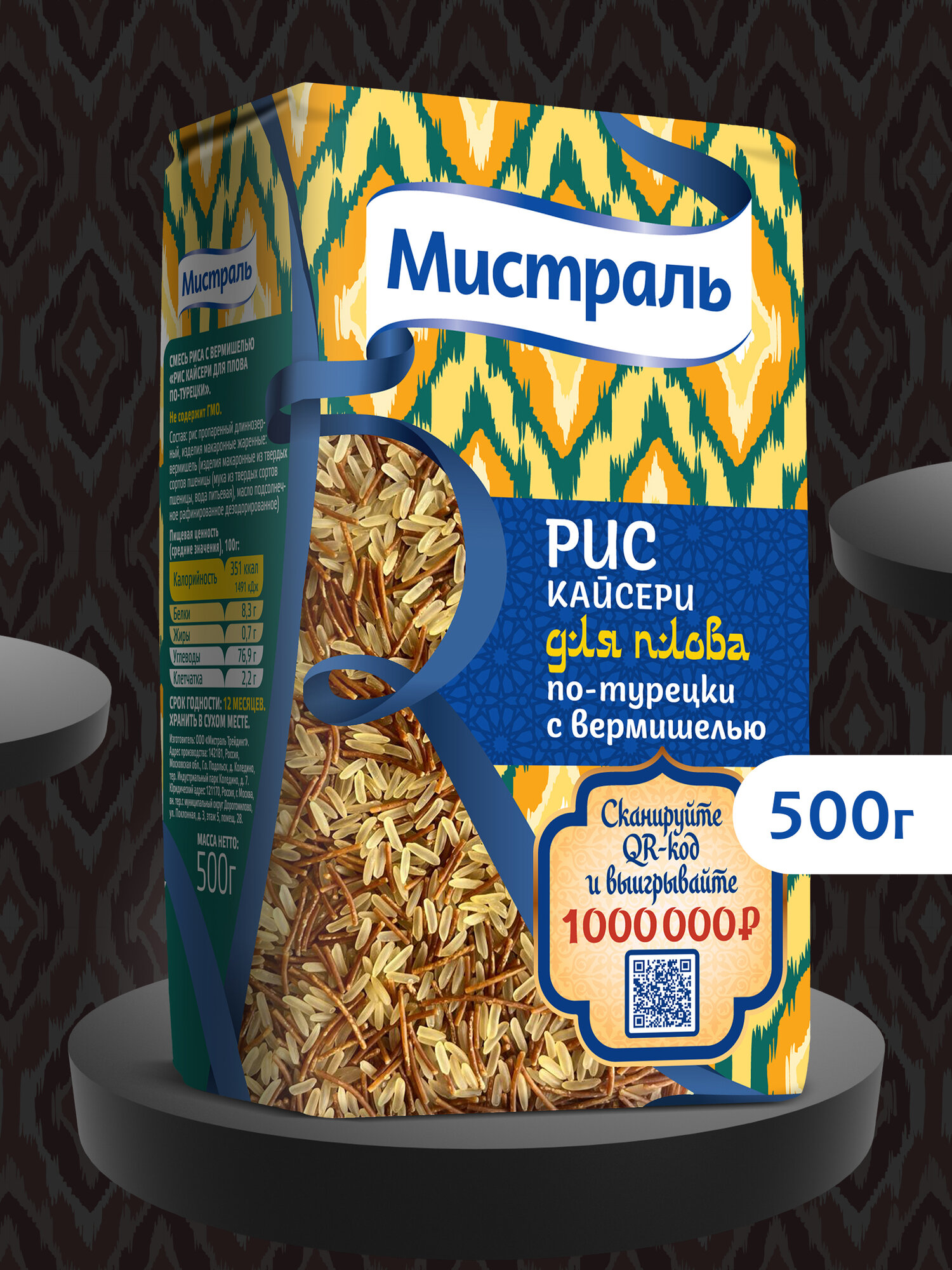Рис мистраль Кайсери для плова по-турецки с вермишелью 500 г