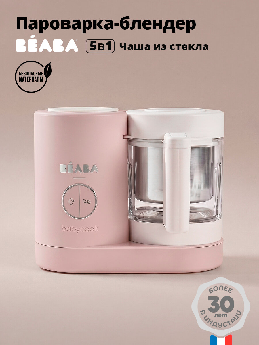 BEABA Пароварка-блендер Babycook Neo 5 в 1, стеклянная чаша 1250 мл, корзина из нержавеющей стали, розовый