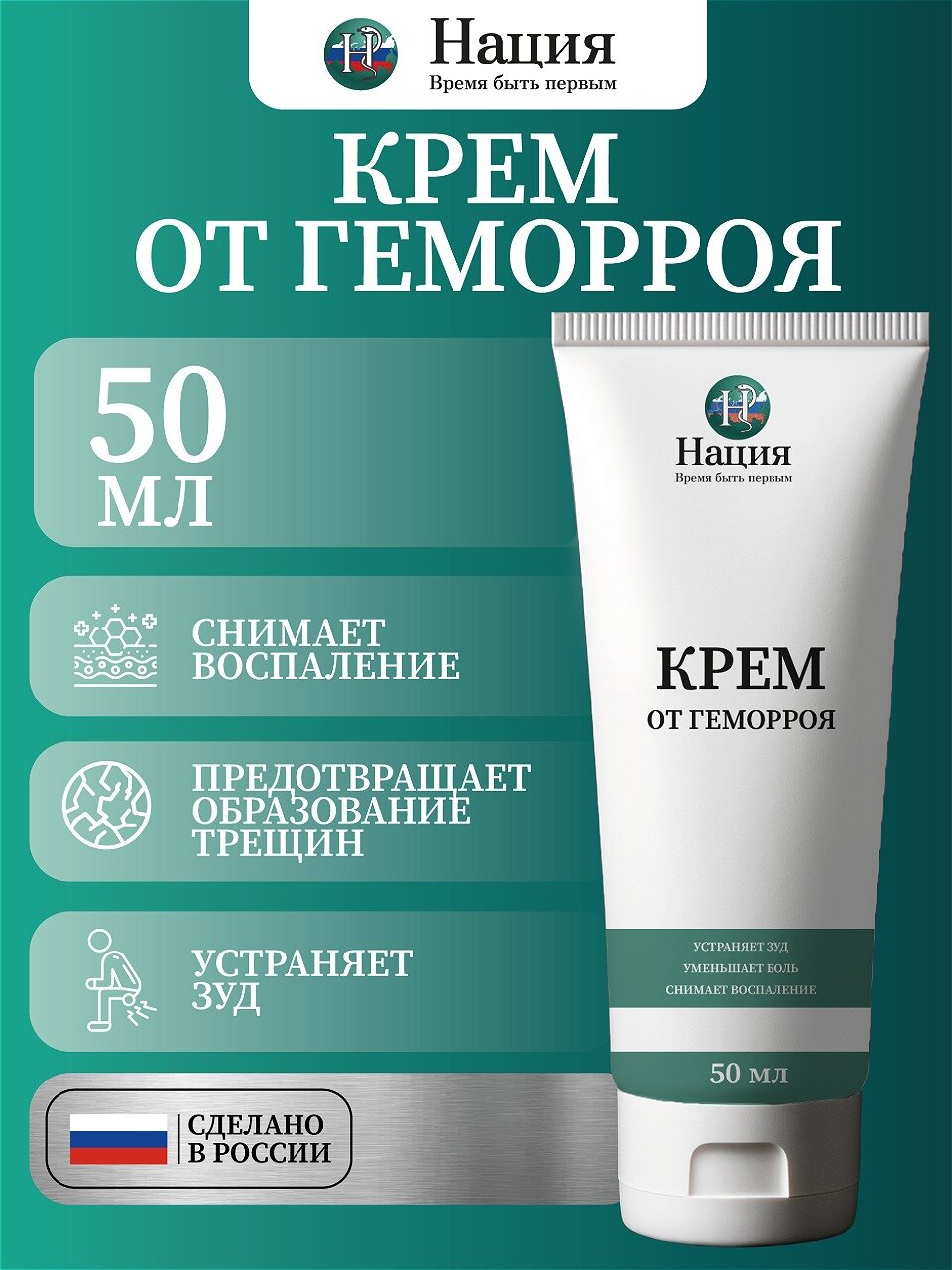 Крем от геморроя, анальных трещин и эрозий на растительной основе Нация