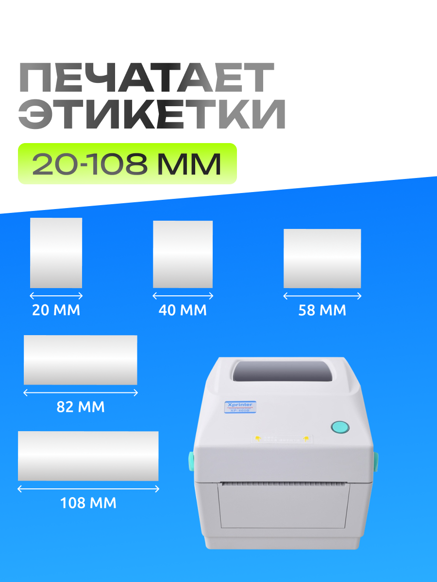 Портативный принтер чеков, наклеек и этикеток Xprinter XP-460B (USB) Белый — фото 1