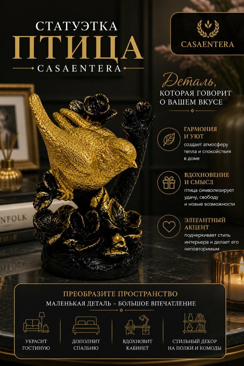 Статуэтка Птица полистоун золото Casaentera 10х6х15 см CE12-9892531