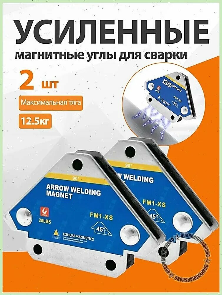2 шт. Магнитный уголок держатель для сварки, до 12.5 кг